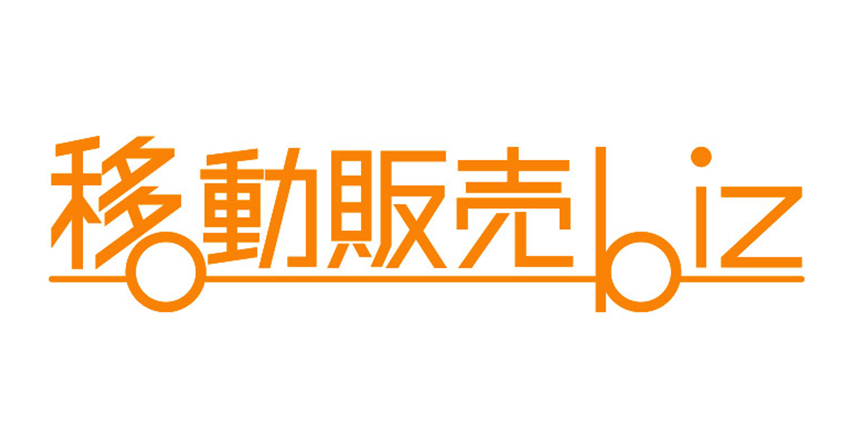 定期リポート｜移動販売biz